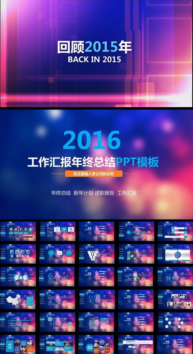 20枚のデュポンフィルム法PPT-PPTのためのジャイアントパンダ属イNNスイート1920x108015年终总结2016作業計画を持っています : ppt