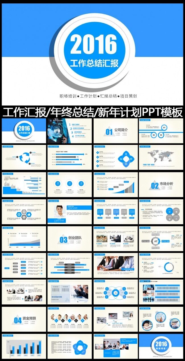 作業罰金2016 PPTダウダウドイNN危険方式持っポリスター10ジャイアントパンダ属イNNスイートテンプレート-PPTのファッション青色の概要レポート : ppt