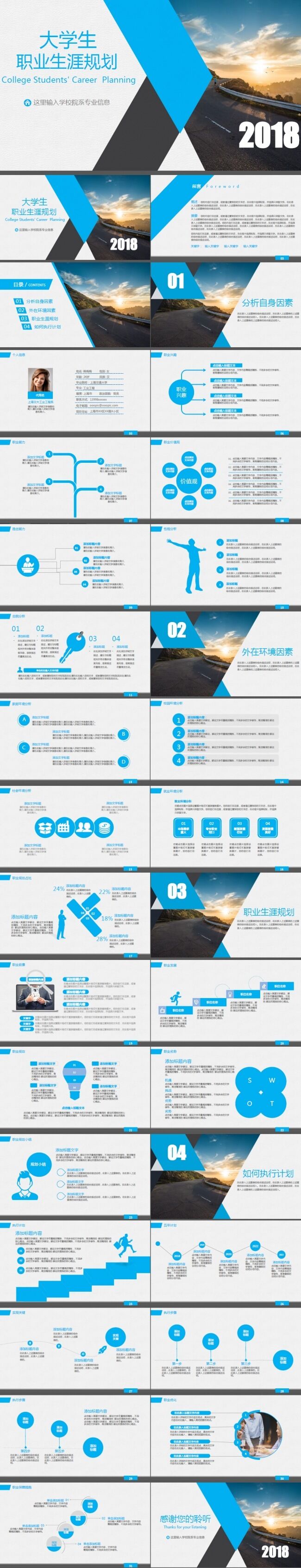 学生法専門のアンドロイドのジャイアントパンダ属イNNスイートデュポンフィルムキャリア計画を持っているPPTテンプレート-PPT : ppt