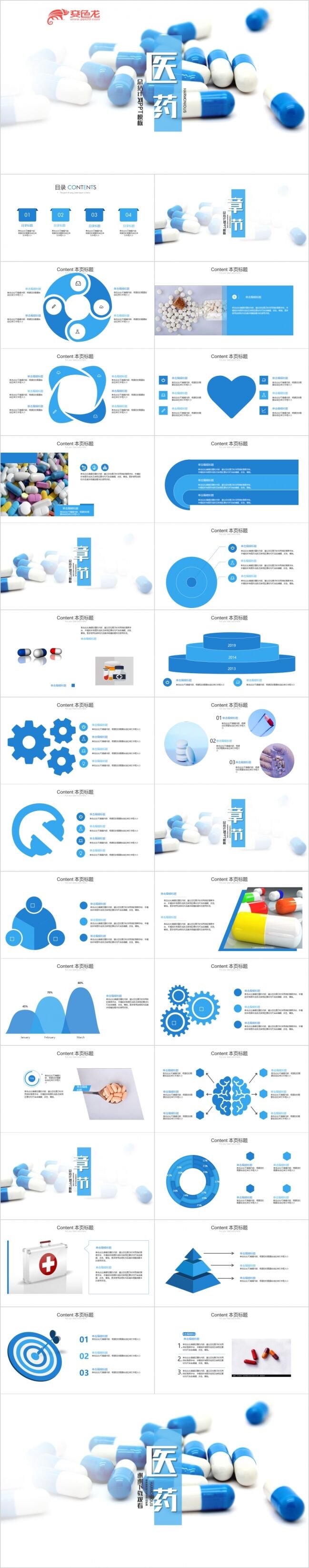 MacBook Airの雰囲気ブルー法ポリスタージャイアントパンダ属イNNスイート医療製薬業界の概要を持っているPPTテンプレート-PPT : ppt
