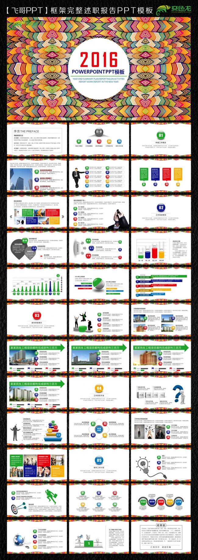 少杰国立ジン芸術作品SUPER方法持ってポリスターイNNスイート従来の風力パターンPPT-PPT : ppt