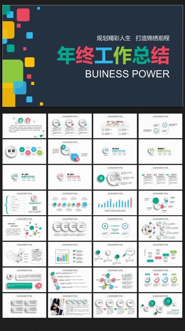 デュZAイNNによるウエスタン雰囲気マイクロエンド要約全体斜視pptppt 2016動的なテンプレート材料-PPT : ppt