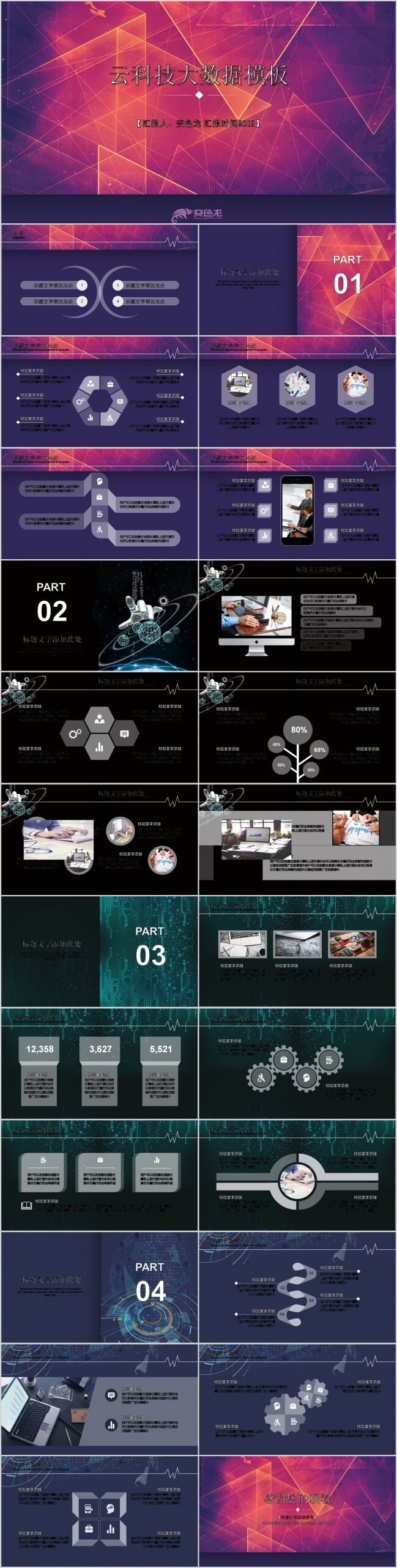 明るいクリエイティブ・テクノロジー、インターネット、クラウドデータは、大きなコモンモードPPT SUPER WAポリスターポリスタープレート-PPTイセンターはNNを持っているクラウド : ppt