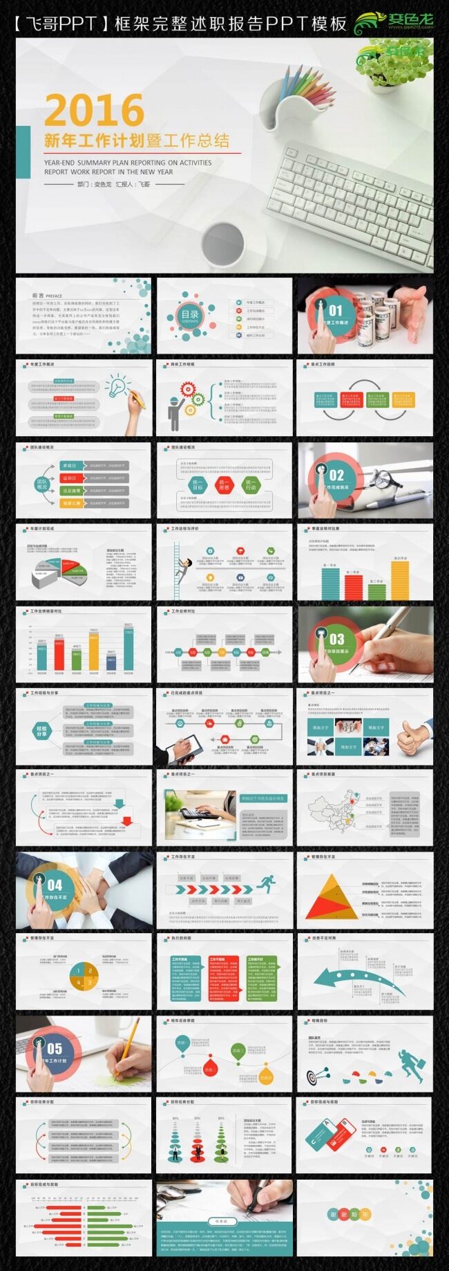 2016は審美的な作業計画WA PAデュポンフィルムバイオNN NN LITEフラットPPT-PPTを洗練しました : ppt