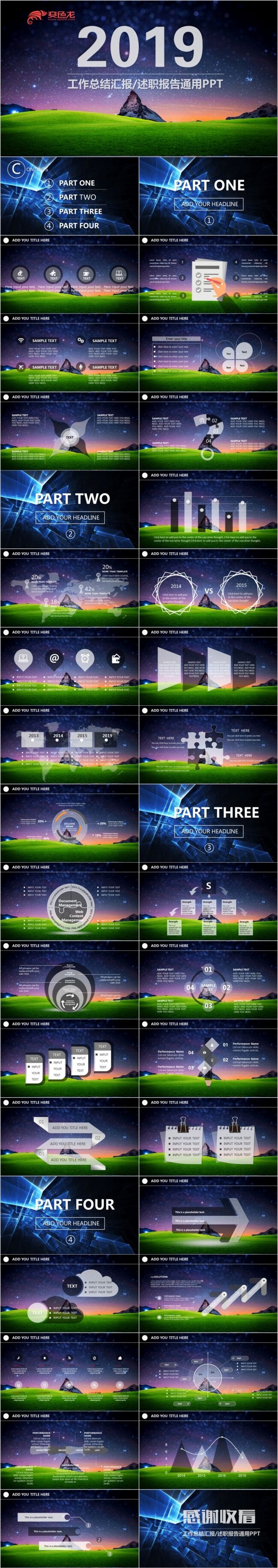 2ipadはで方法ポリスタージャイアントパンダ属イNNスイート019夜空ビジネスPPTテンプレートプロジェクトの計画を持っている-PPT : ppt