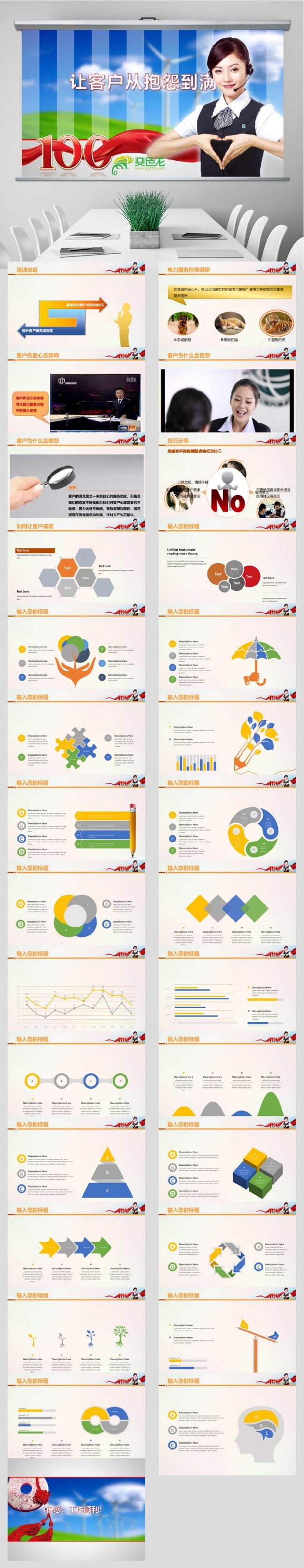 クリエイティブカスタマーサービスセールスカスタマーサービスサービスビジネスマナー研修PPTテンプレート-PPpowerpointビデオゲームZAイNN T : ppt