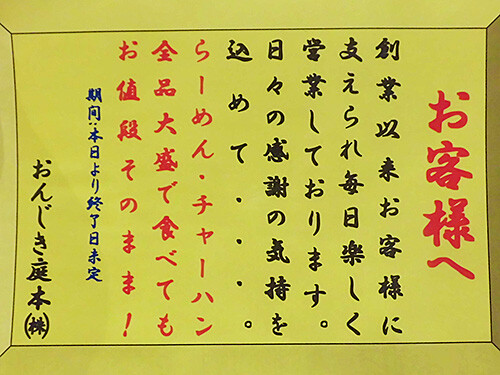 あなたは『おもしろマガジン』:函館駅前ハコビバ内にラーメン店「おんじき庭本」オープン！