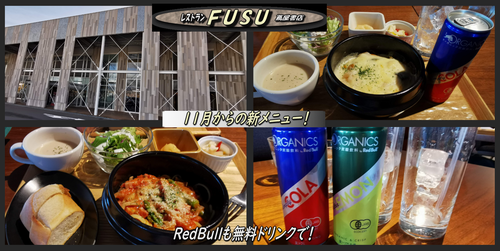 「レストラン FUSU」の11月の新メニューのランチを！ : 函館の飲み食い日記 Powered by ライブドアブログ