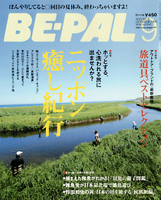 小学館アウトドア雑誌BE－PAL9月号に我家が掲載されました : 茅葺き屋根と囲炉裏の古民家 白馬マル七の過去日記