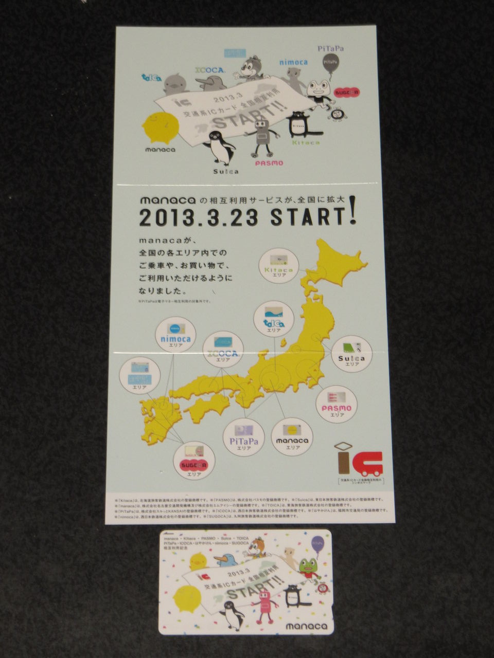 第60回 manaca 全国デビュー!!! : #おーいはまてつー