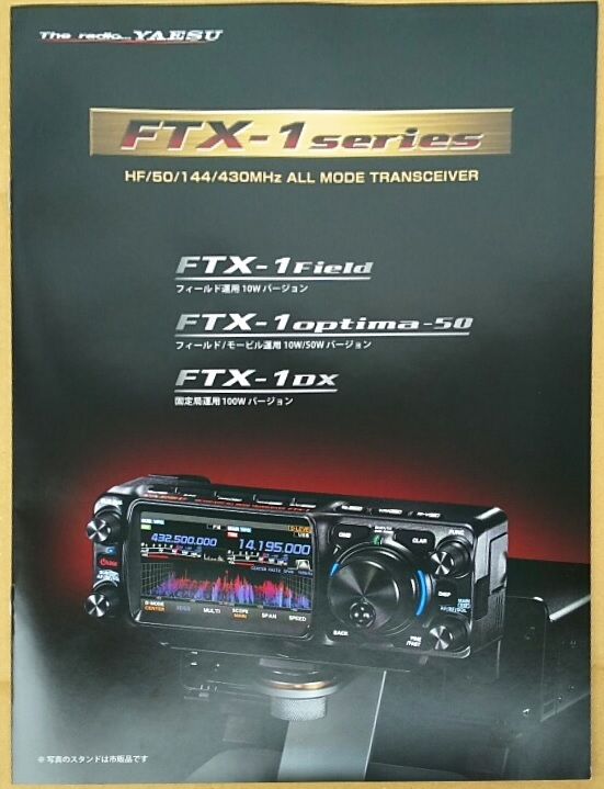 八重洲無線新製品「FTX-1」お披露目・展示会開催（6月15日アマチュア無線機器歴史館） : ハムセンター長崎blog