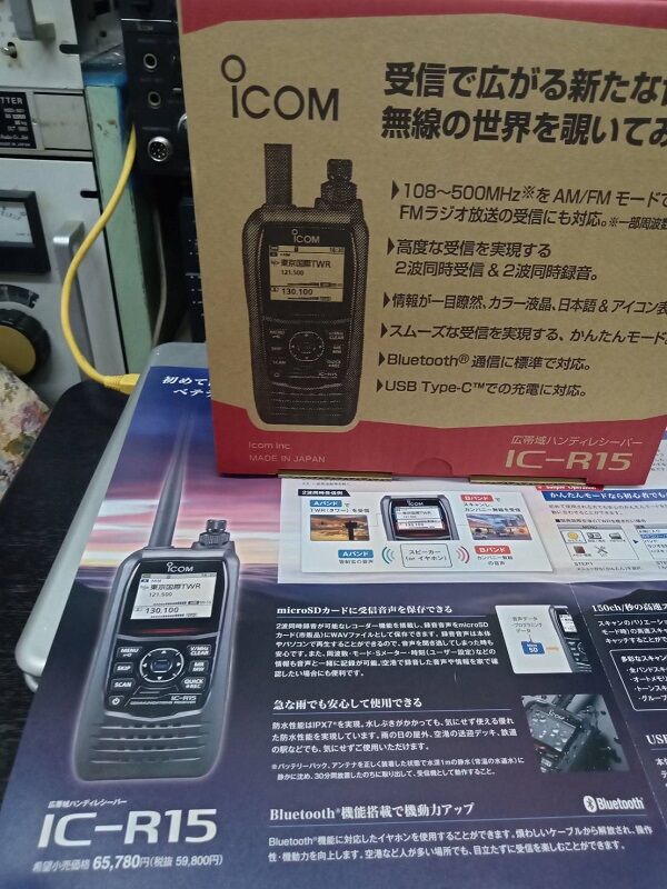 ICOM IC－R15入荷・開梱 : ハムセンター長崎blog