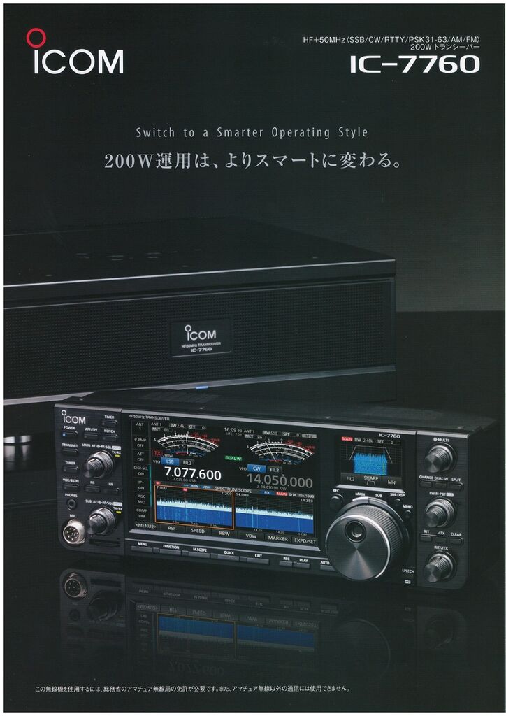 ICOM製品展示販売会開催（10月14日アマチュア無線機器歴史館） : ハムセンター長崎blog