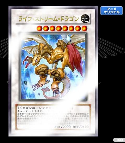 ハネワタのアトリエ : 遊☆戯☆王5D’s 第143話「命の奇跡、ライフ・ストリーム・ドラゴン！！」