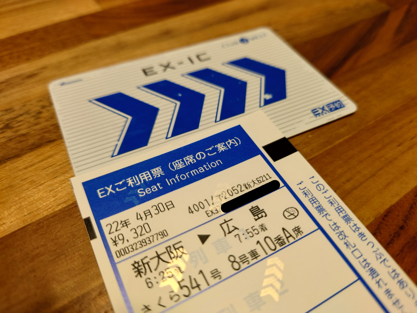 阪和線の沿線から : 【エクスプレス予約】「EX-ICカード」「EXご利用票」終了（2026年夏頃～）