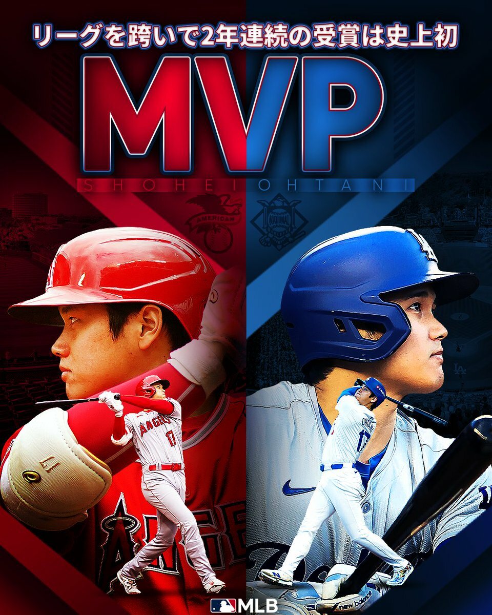 歓喜の瞬間！大谷翔平のMVPを祝う感動の写真 : ハピネストレンド