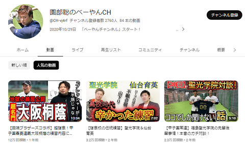 【速報】元オリックスのYouTuberを詐欺容疑で逮捕！！園部聡容疑者の生涯年俸成績、2chなんGの反応まとめ！！！ : はっぴーらいふ