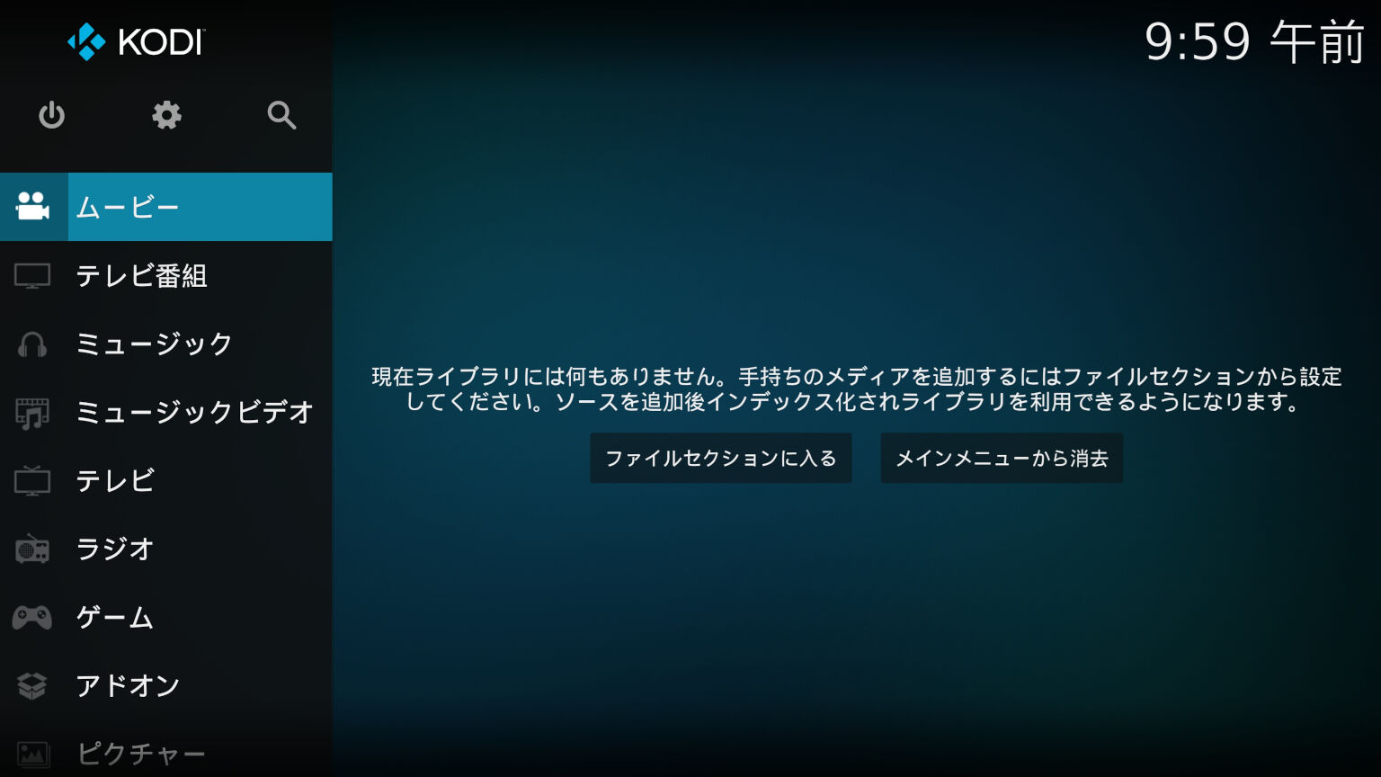 KODI 簡単な使い方 2025年 : 晴れ時々曇り iPhone Android Windows ets