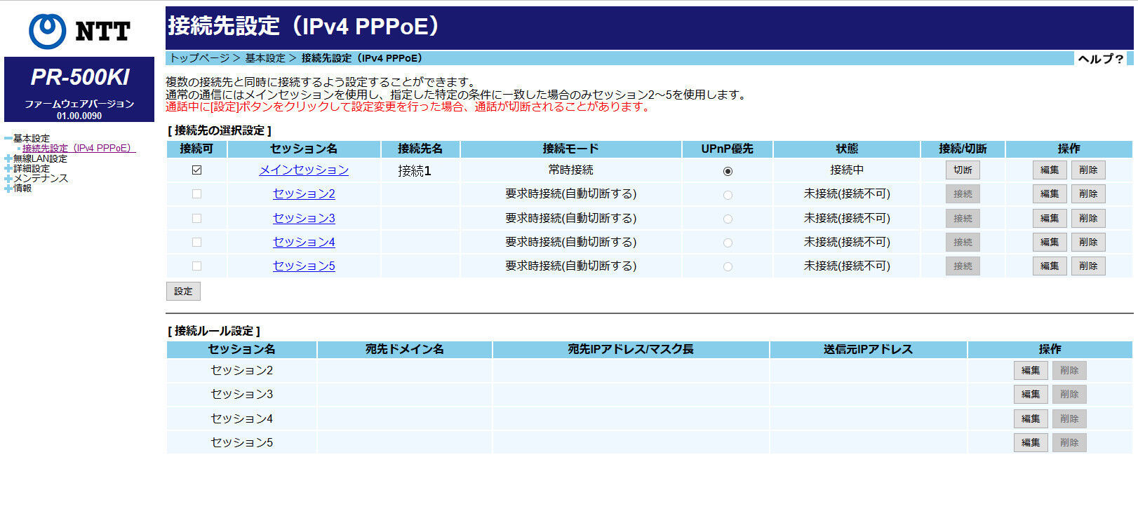 NTT光端末ルーターPR-500KIでのIPv6プラスで、IPv4ポートを開ける : 晴れ時々曇り iPhone Android Windows ets