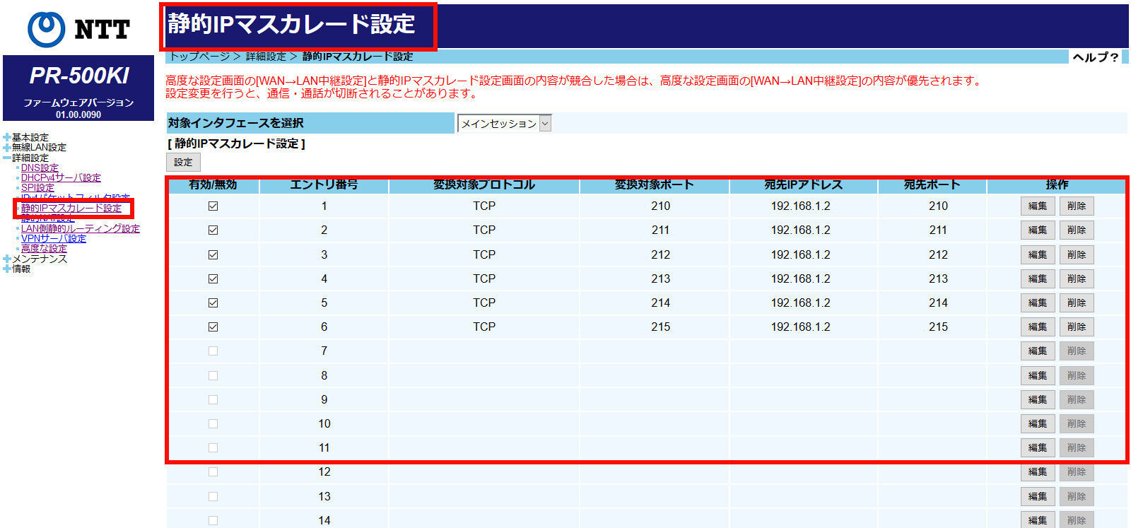NTT光端末ルーターPR-500KIでのIPv6プラスで、IPv4ポートを開ける : 晴れ時々曇り iPhone Android Windows ets