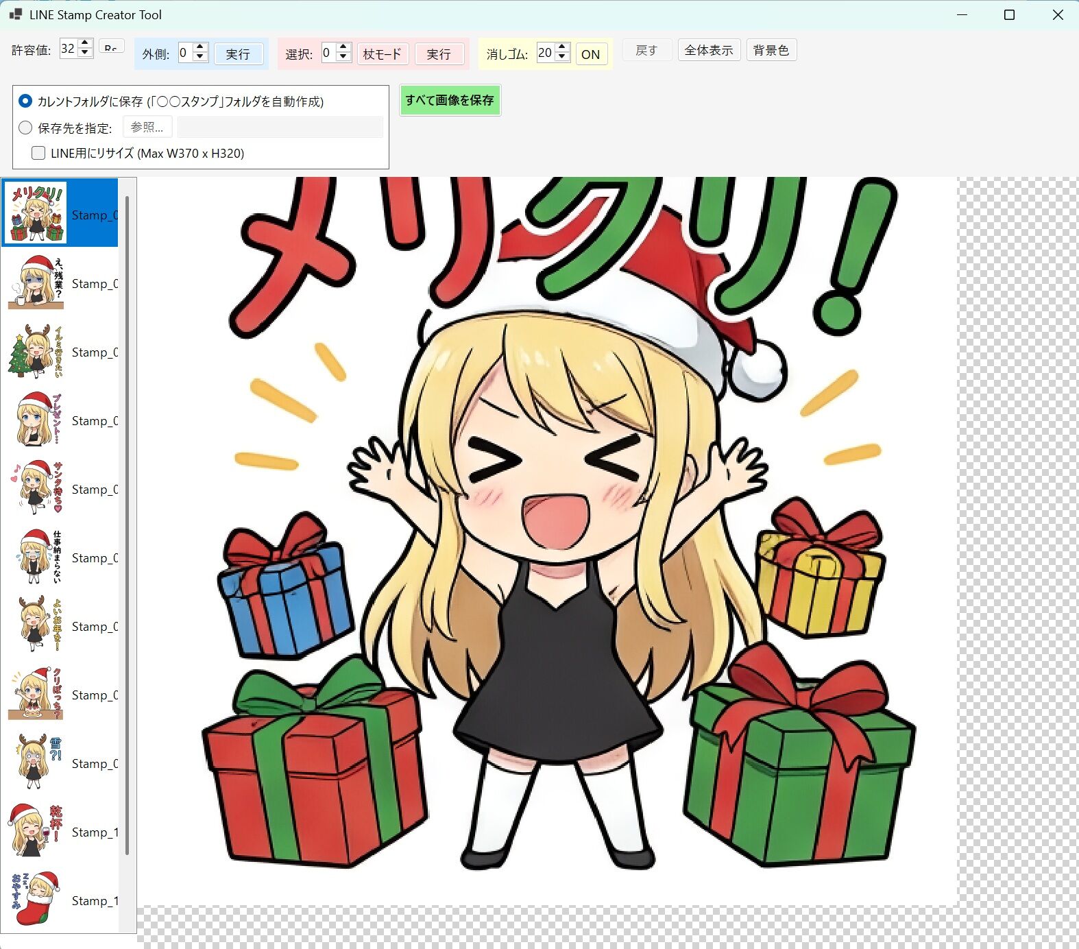 NanoBananaProで作成したLineスタンプ風イラストを透過する「LineStampCreatorTool」を作ってみた。 : 晴れ時々曇り iPhone Android ...