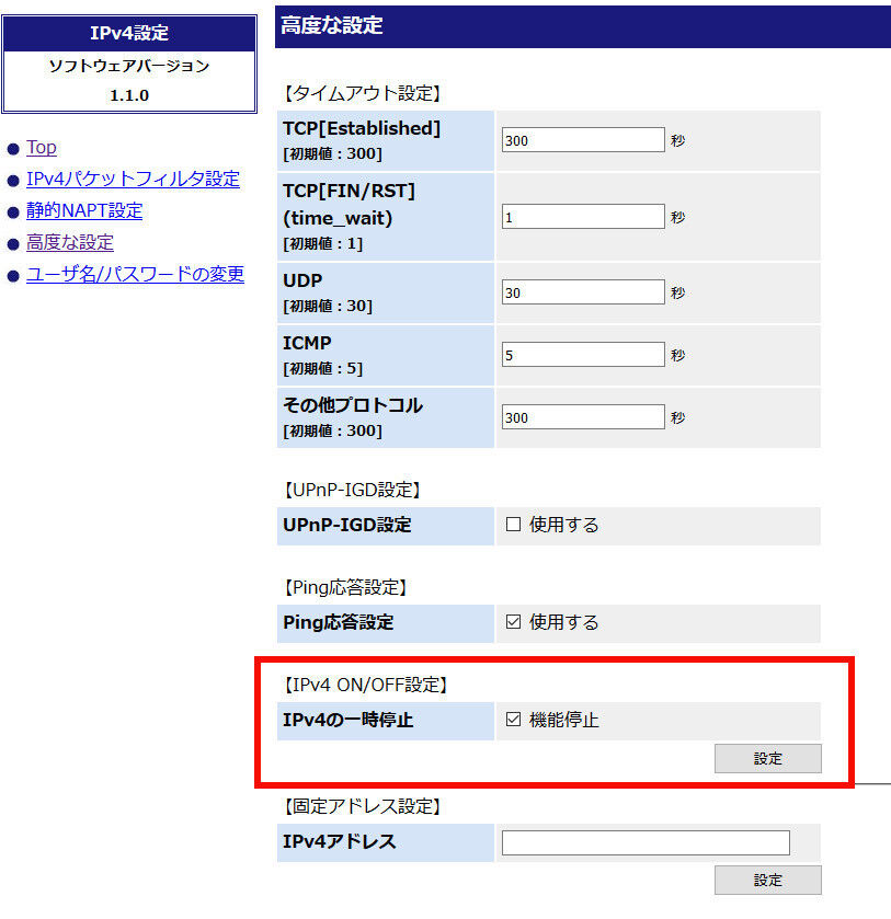 NTT光端末ルーターPR-500KIでのIPv6プラスで、IPv4ポートを開ける : 晴れ時々曇り iPhone Android Windows ets