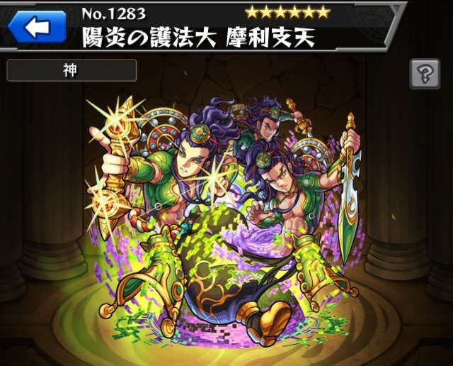 摩利支天 : モンスト攻略まとめ ハーレーX速報