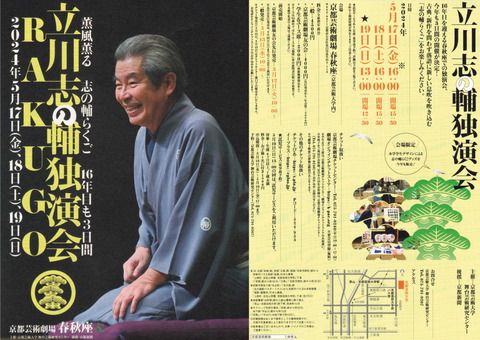 立川志の輔独演会 に行ってきました : シヌマDEシネマ／ハリー東森