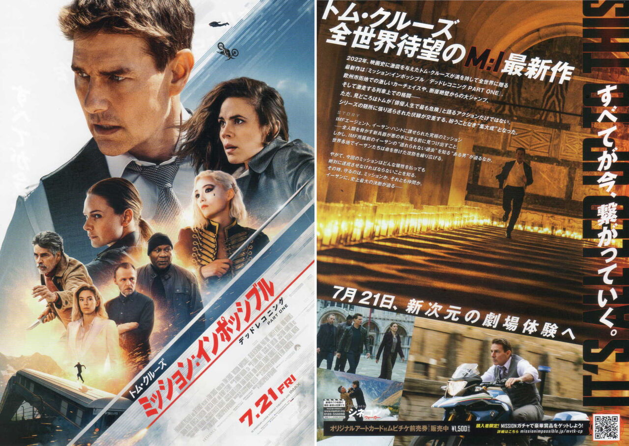 「ミッション：インポッシブル／デッドレコニング Part one」見てきました : シヌマDEシネマ／ハリー東森