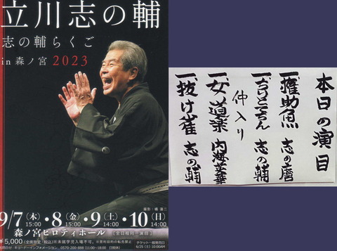 志の輔らくご に行ってきました : シヌマDEシネマ／ハリー東森