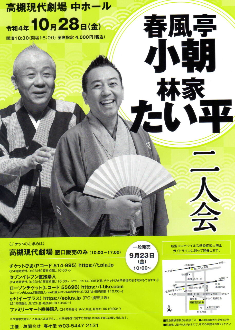 「小朝 たい平 二人会」に行ってきました : シヌマDEシネマ／ハリー東森