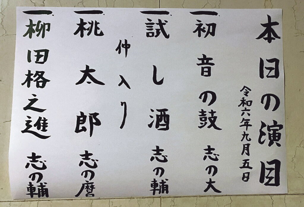 志の輔らくご に行ってきました : シヌマDEシネマ／ハリー東森