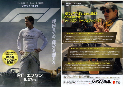 「F1／エフワン」見てきました : シヌマDEシネマ／ハリー東森