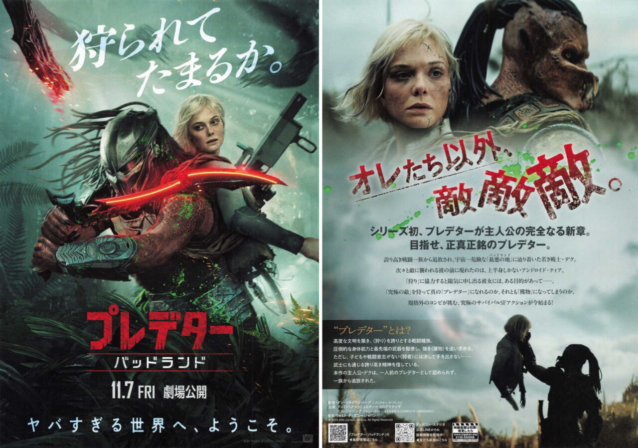 「プレデター：バッドランド」 見てきました : シヌマDEシネマ／ハリー東森