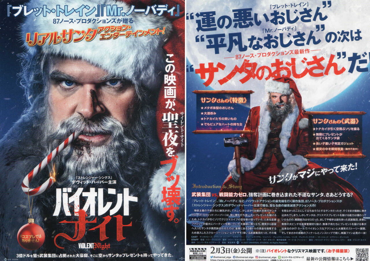 「バイオレント・ナイト」見てきました : シヌマDEシネマ／ハリー東森