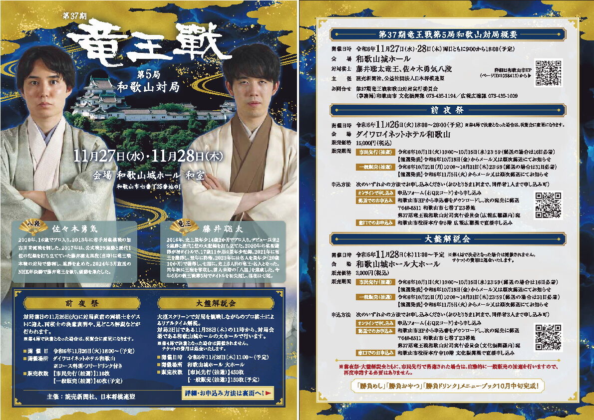 竜王戦第五局 前夜祭に行ってきました : シヌマDEシネマ／ハリー東森