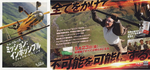 「ミッション：インポッシブル ファイナル・レコニング」見てきました : シヌマDEシネマ／ハリー東森