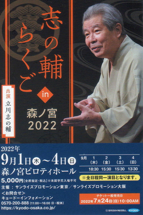 志の輔らくご に行ってきました : シヌマDEシネマ／ハリー東森