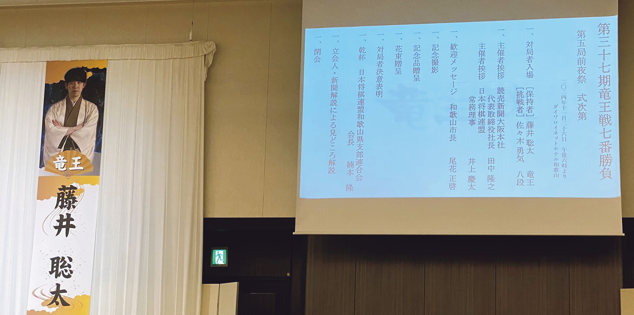 竜王戦第五局 前夜祭に行ってきました : シヌマDEシネマ／ハリー東森