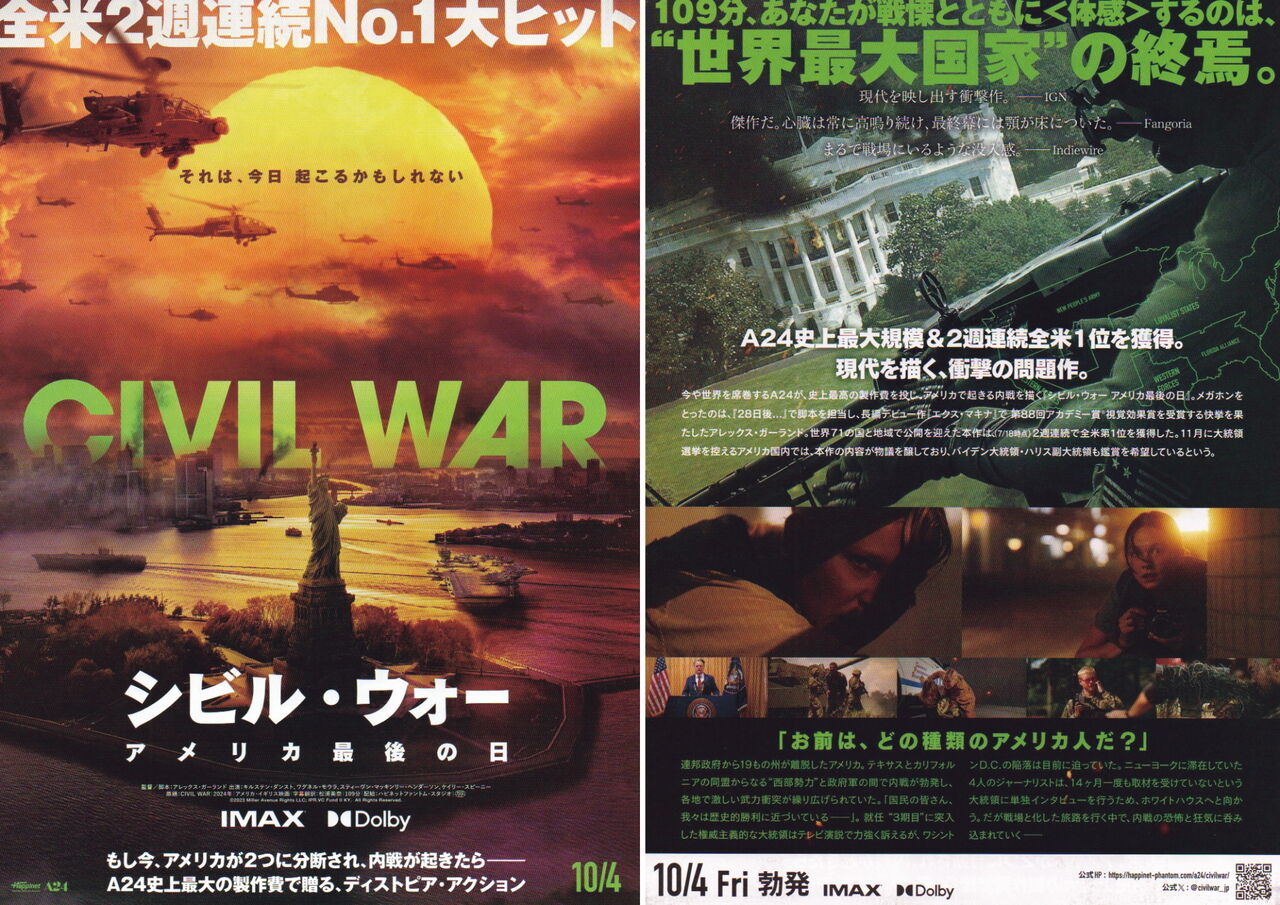「シビル・ウォー アメリカ最後の日」見てきました : シヌマDEシネマ／ハリー東森