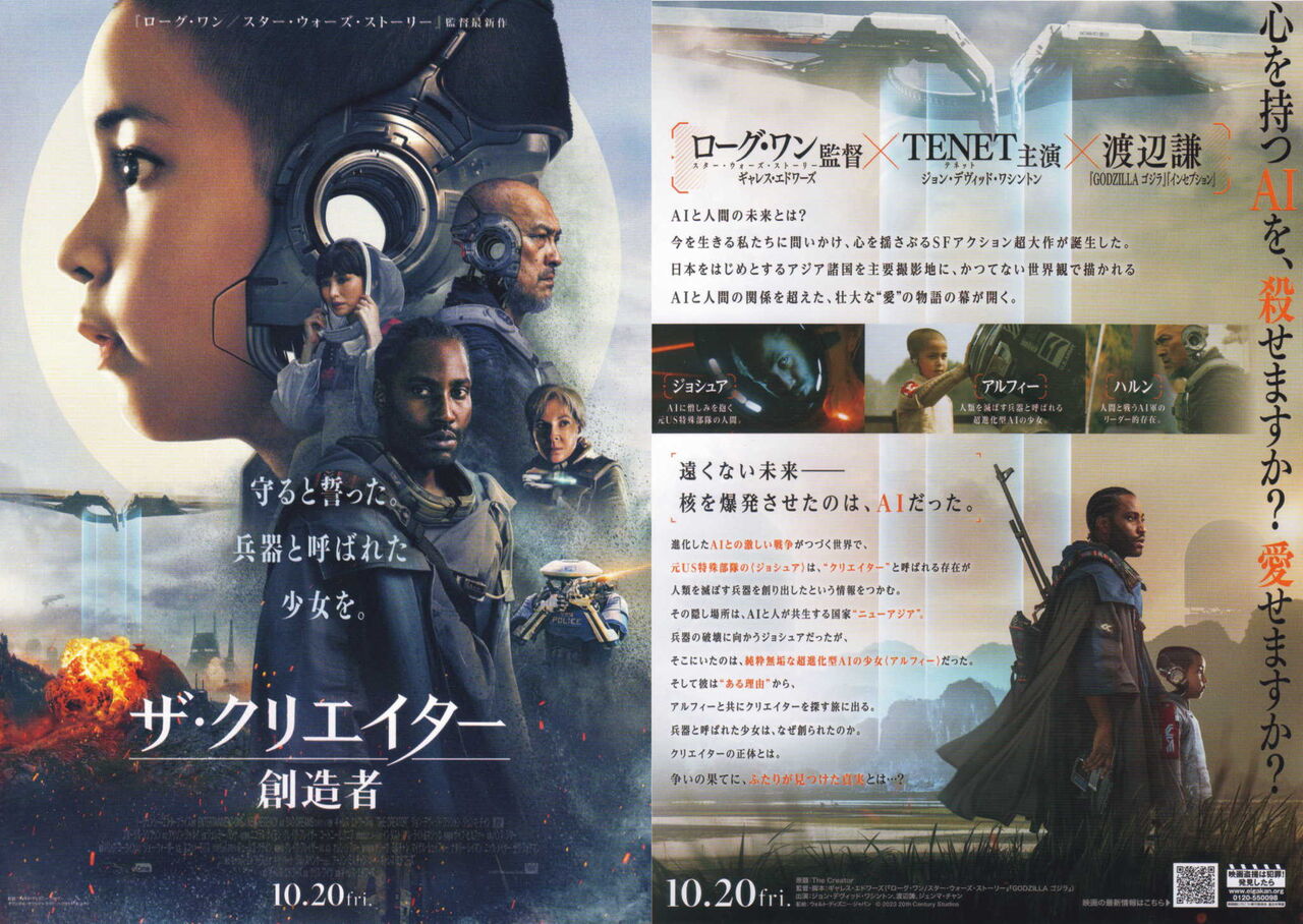 「ザ・クリエイター／創造者」見てきました : シヌマDEシネマ／ハリー東森