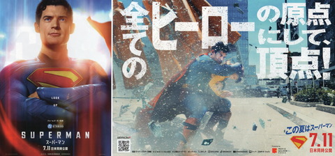 「スーパーマン」見てきました : シヌマDEシネマ／ハリー東森