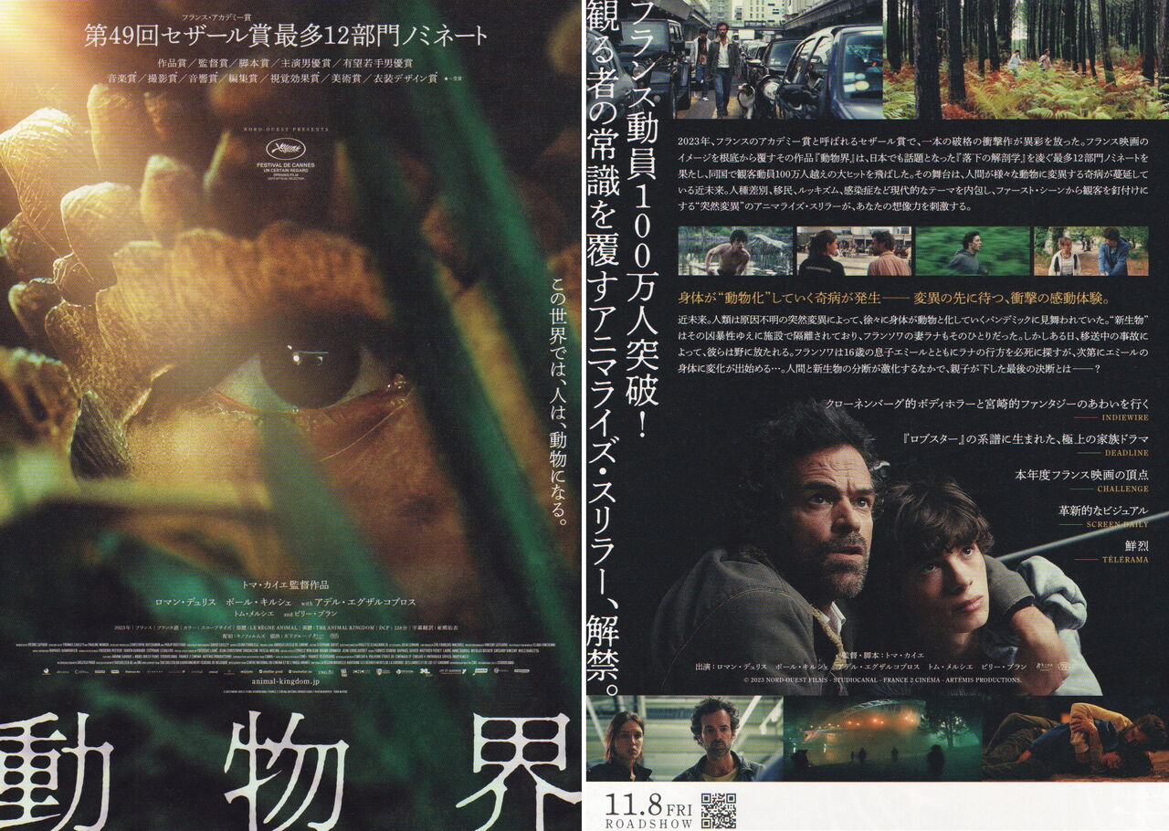 「動物界」見てきました : シヌマDEシネマ／ハリー東森