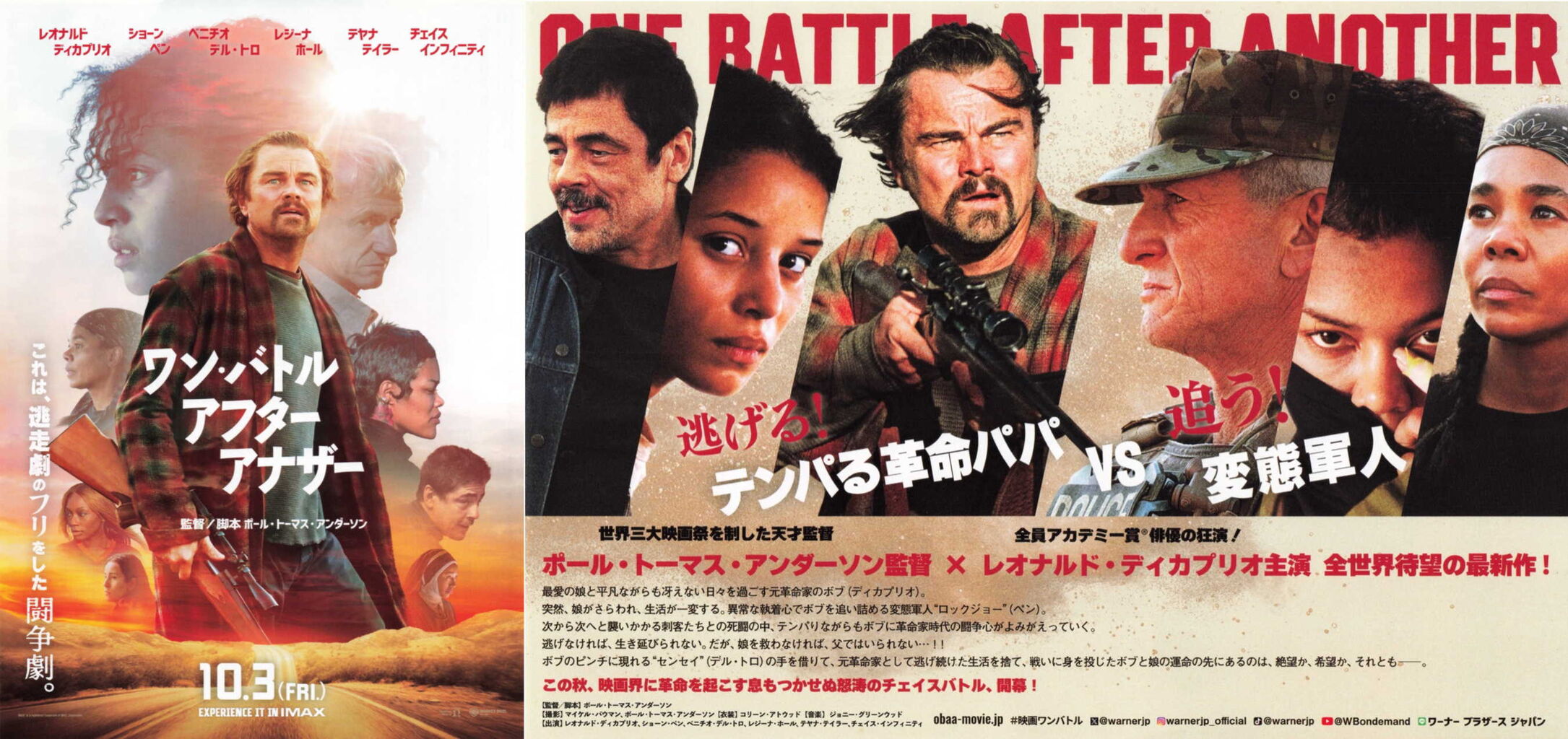 「ワン・バトル・アフター・アナザー」見てきました : シヌマDEシネマ／ハリー東森