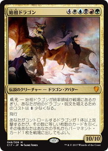 統率者デッキ《始祖ドラゴン》 100枚解説 3/22更新 : ガジェット 統率者デッキ《始祖ドラゴン》 100枚解説 3/22更新 : ガジェット