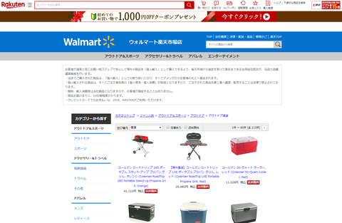 Walmart、楽天市場に出店 : fbBlog