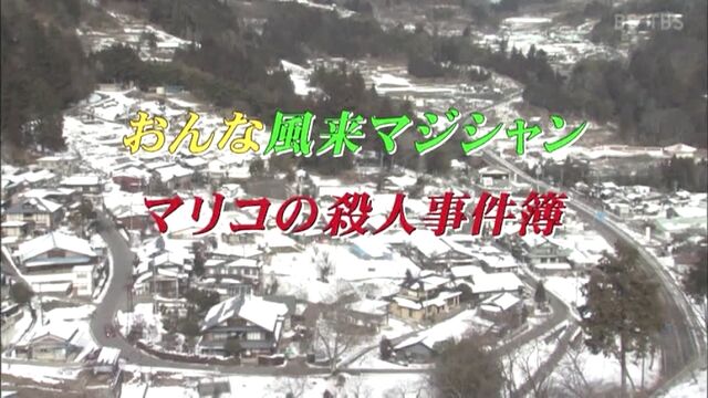 オールキャスト2時間ドラマ : 2025年01月08日
