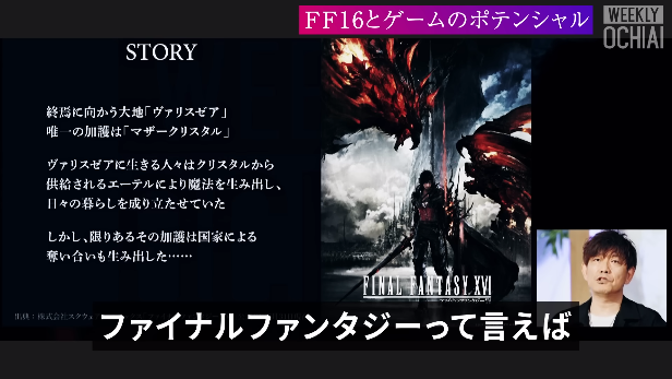 吉田P「『FF16』はストーリーに全振りした。海外のテレビドラマ4シーズン分ぐらいある」 : はちま起稿