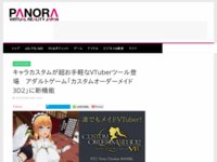 3Dエロゲ『カスタムオーダーメイド3D2』にVTuberツール登場！自分が作ったメイドで配信できる神機能！ : はちま起稿