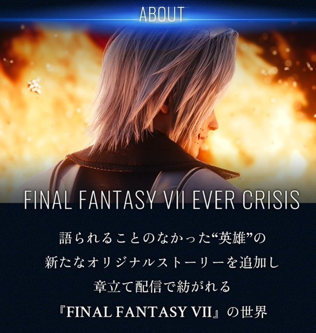 スマホ向けRPG『FF7 エバークライシス』配信日が9月7日に決定！原作、クライシスコア、完全新作オリジナルストーリーの3作品をプレイ可能 : はちま起稿